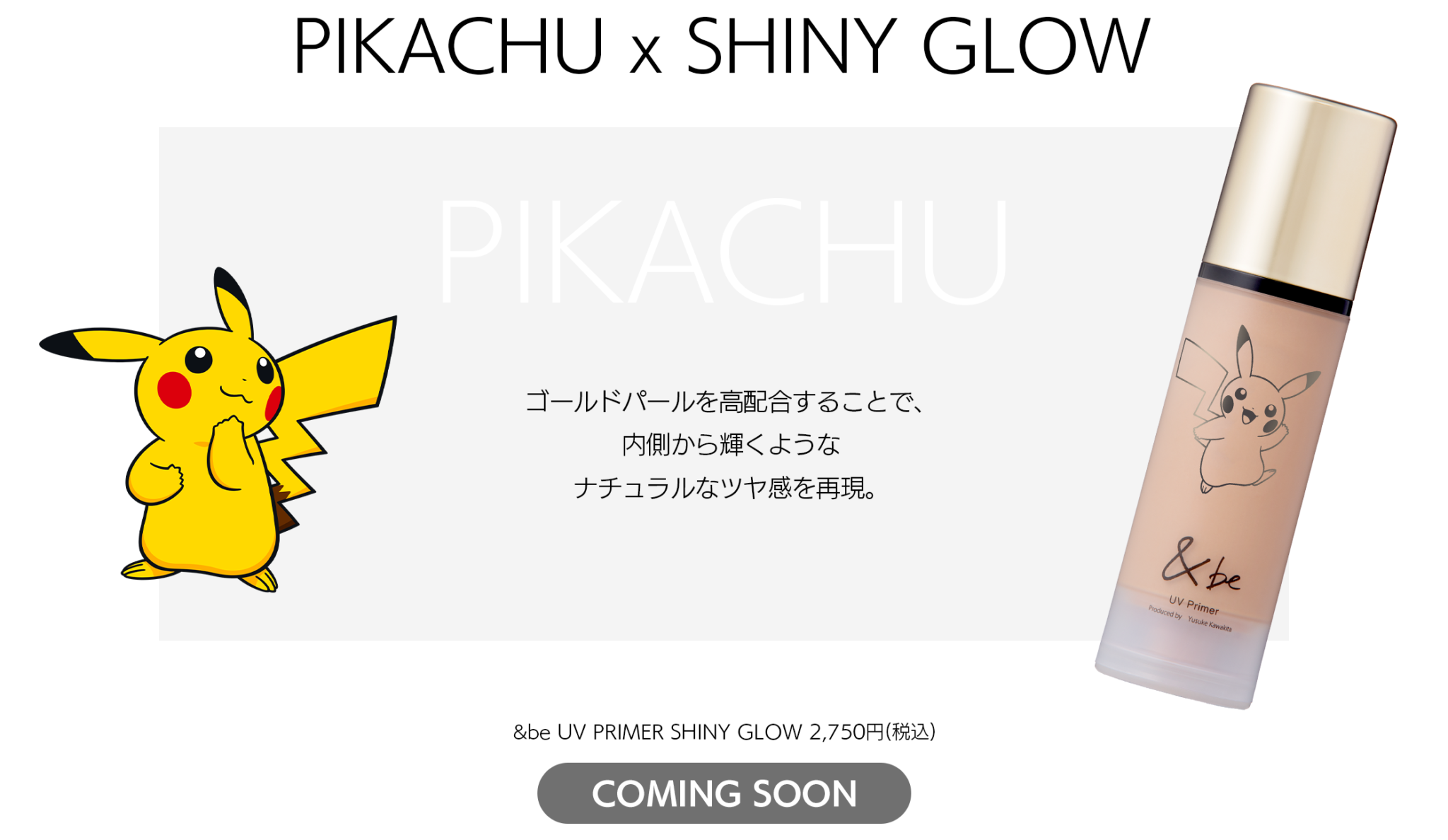 ＆be（アンドビー）ポケモンコラボは予約できる？販売店と下地の紹介も【バズ確定】 - nene(ネネ)