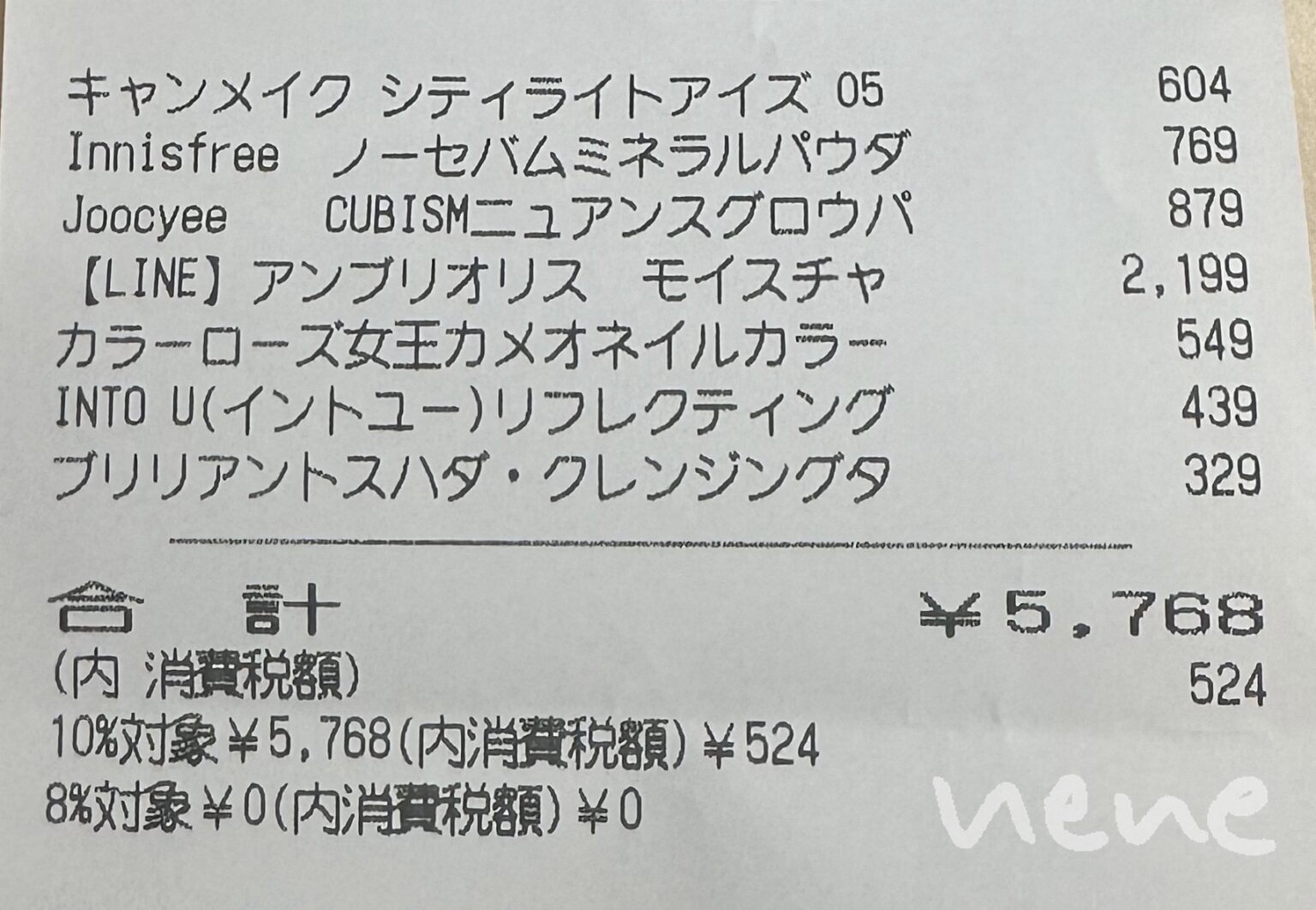Xで「名前を言ってはいけない店」と噂のあの店・AENA（アエナ）で買い物してみた。【あの人気コスメも安くなっている…だと…！？】 - nene(ネネ)